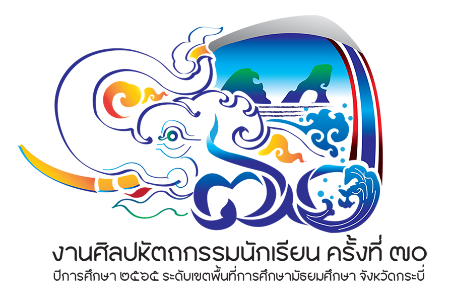 งานศิลปหัตถกรรมนักเรียน ครั้งที่ 70 ปีการศึกษา 2565 ระดับเขตพื้นที่